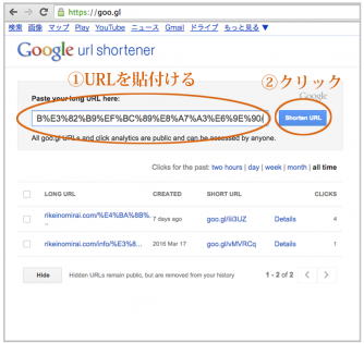 URLが長過ぎる！？URLを短く表示する方法【短縮URL】